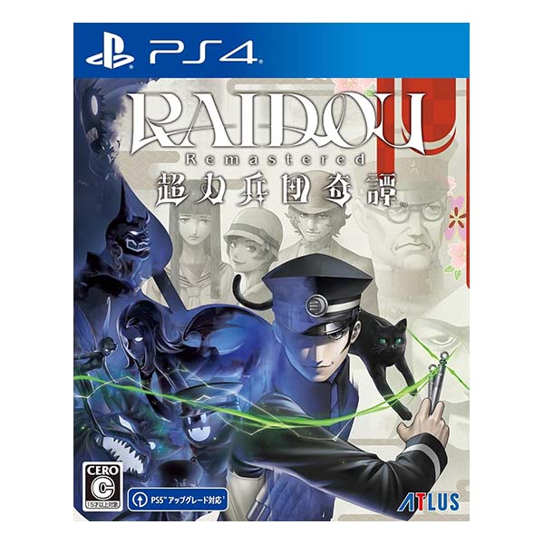 RAIDOU Remastered: 超力兵団奇譚の買取価格 | ノジマのゲーム買取